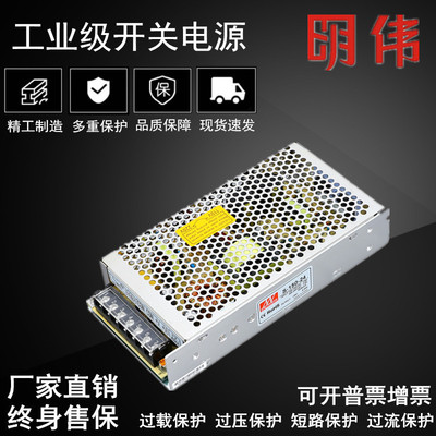 明伟led开关电源S-150W-24变压器5V12V18V36V48V70V110V直流稳压