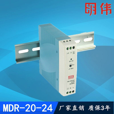 明伟导轨式安装工业级开关电源DC24V1A开关电源MDR-20-24