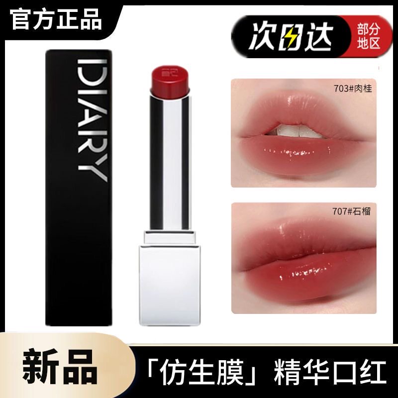 完美日记仿生膜精华口红送女友保湿滋润703奶茶色淡唇纹裸色唇釉