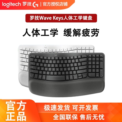 罗技WAVEKEYS人体工程学键盘