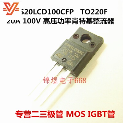 STPS20LCD100CFP 肖基特二极管 TO220F 原装 现货