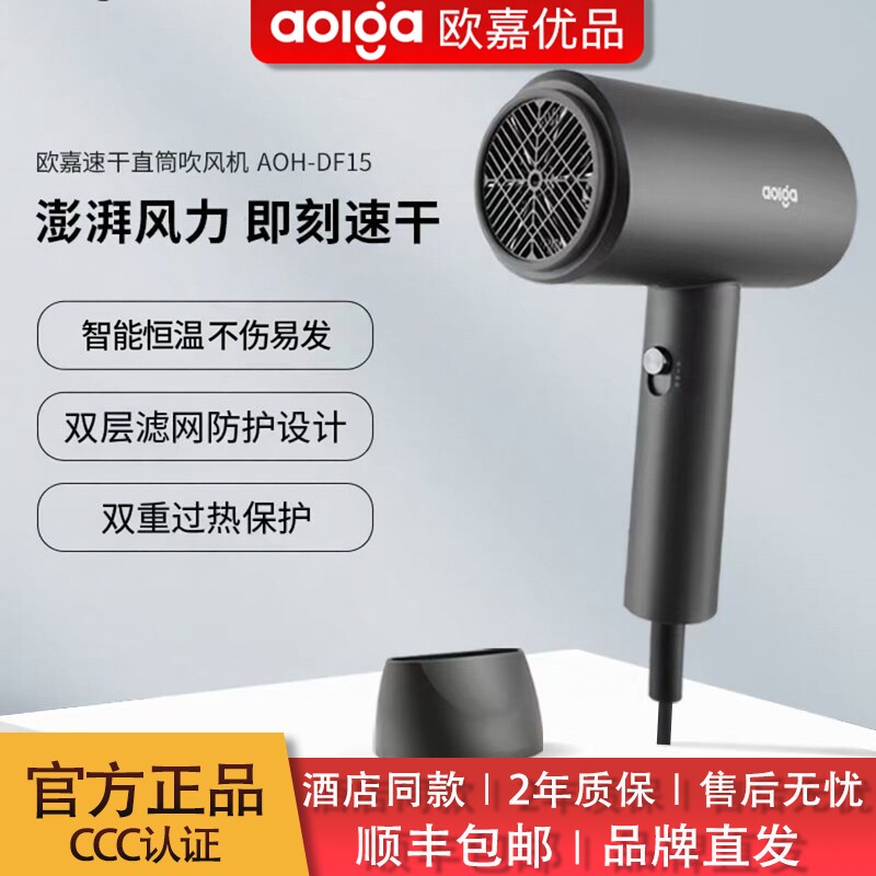 Aolga欧嘉优品AOH-DF15轻便速干吹风机大功率电吹风恒温护发风筒