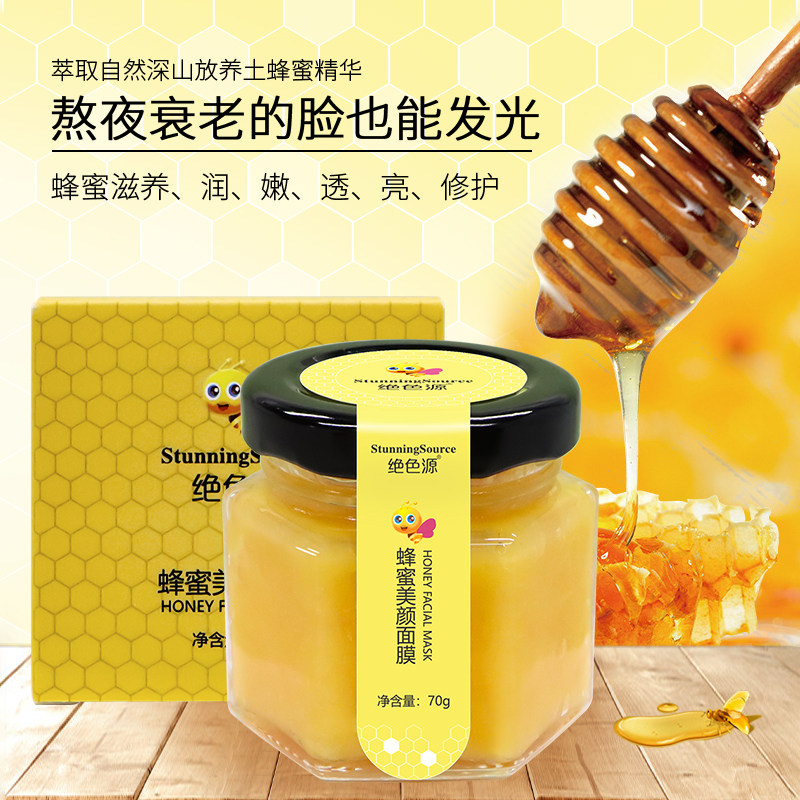 蜜密梓源王浆蜂蜜面膜膏滋润修复补水保湿嫩肤涂抹式面膜官网正品