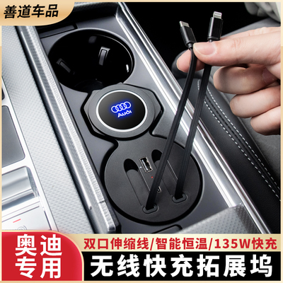奥迪A3/A4L/A6L/Q3L/Q5L车载无线 线充电器快充双伸缩线 线拓展坞