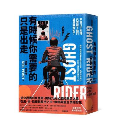 【现货】有时候你需要的只是出走 不管日子多糟，只要踩下油门，感觉就好多了（传奇摇滚乐团鼓手尼尔˙佩尔特用骑行对抗心理崩