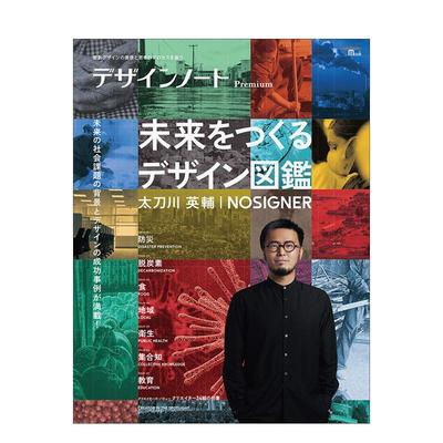 【现货】设计笔记 2024年01期 Premium 未来をつくるデザイン図鉴 日文原版平面设计杂志