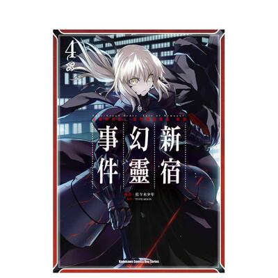【预售】漫画 Fate/Grand Order‐Epic of Remnant‐亚种特异点I 恶性隔绝魔境 新宿 新宿幻灵事件4 台版漫画书繁体中文原版图书