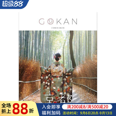 【现货】京都五感 Gokan - Kyoto: Le Japon des cinq sens 原版法文其他图书