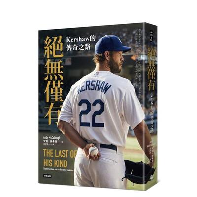 【预售】绝无仅有：Kershaw的传奇之路 台版原版中文繁体健康运动 安迪．麦卡洛 时报文化出版企业 进口图书