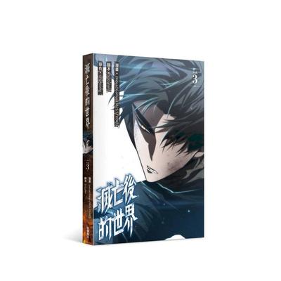 【现货】灭亡后的世界 3 台版原版繁体中文漫画书 漫画：Undead Gamja(3B2S STUDIO) 原作：singNsong 编剧图书