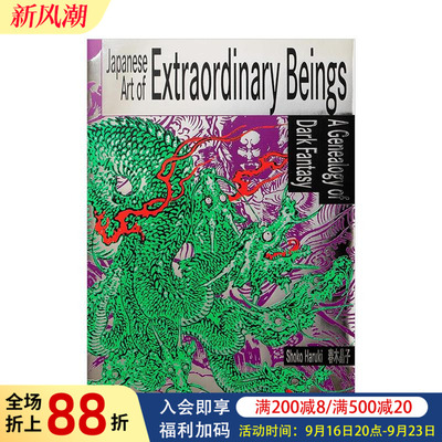 【预售】日本的超凡艺术 黑暗幻想的谱系 Japanese Art of Extraordinary Beings 日英双语原版艺术画册书籍 Shoko Haruki