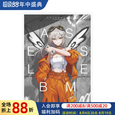 【现货】marumoru画集 ASSEMBLE marumoru画集 ASSEMBLE 原版日文艺术插画作品集画册画集图书