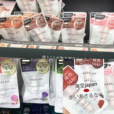 Argelan保湿滋润润唇膏