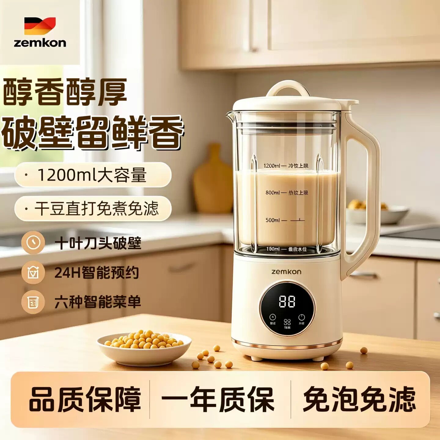 zemkon十叶刀头破壁机细腻免滤24h预约1200ml家用全自动豆浆机