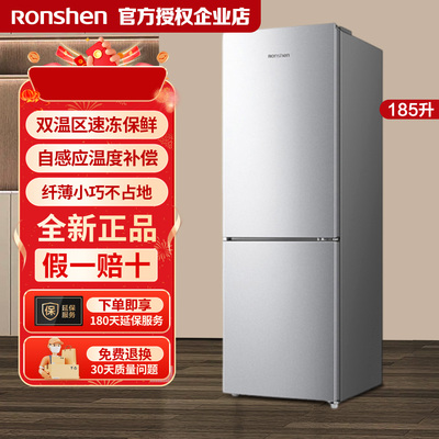 容声185/186升两门小型节能省电家用宿舍出租房冰箱冷藏冷冻保鲜