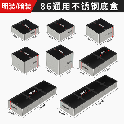 瑞博86暗装底盒不锈钢金属