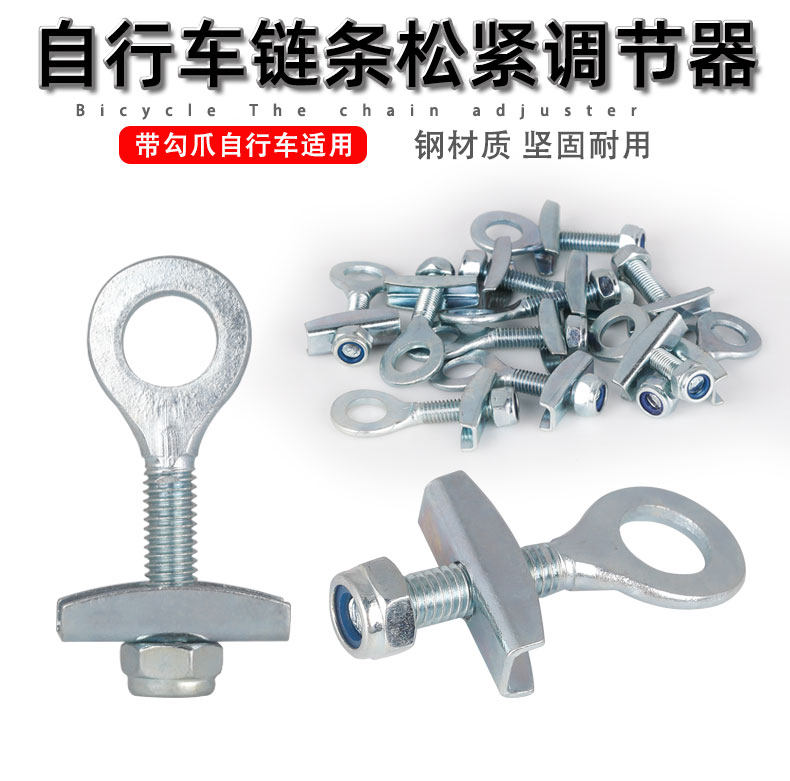 自行车紧链器 死飞场地车单速 链条调节螺栓拉杆配件