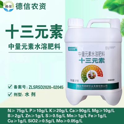 益田绿中量元素水溶肥料氮磷钾钙镁硫硅铁锰锌硼铜钼叶面肥5千克