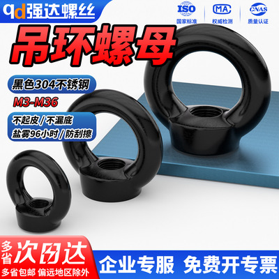 黑色304吊环螺母DIN582