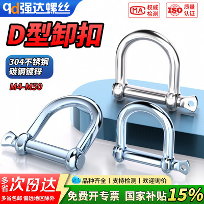 【专票13%】304不锈钢碳镀锌D型