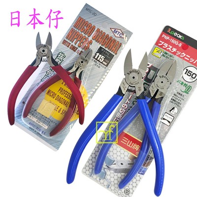 日本mtc-2d三山蓝柄工具斜口钳