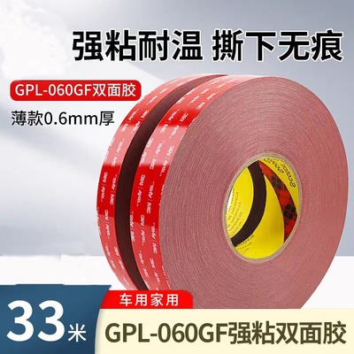 3MGPL-060GF无痕防水耐温双面胶