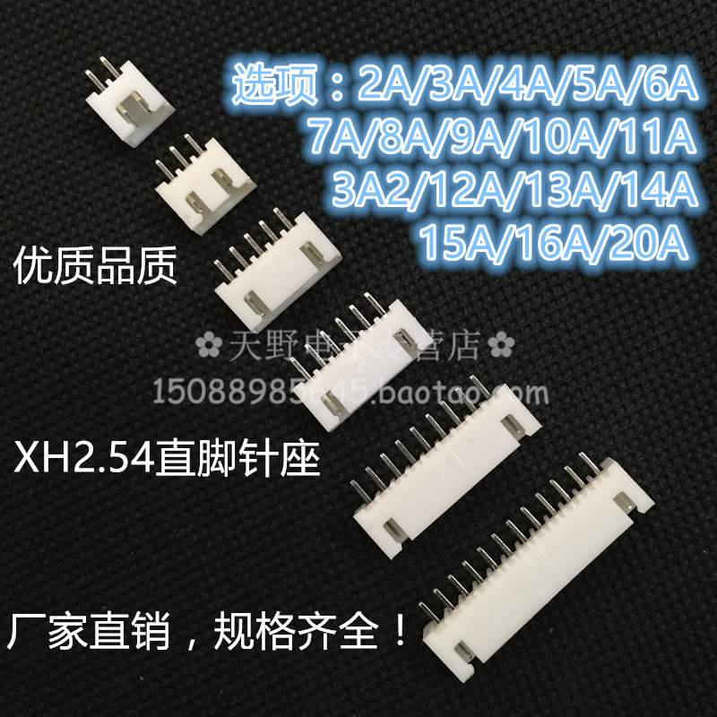 XH-2A-3A-4A-5A-6A-7A-8A-10A 2.54mm间距接插件 直针针座 连接器_虎窝淘