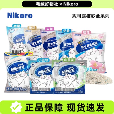 妮可露豆腐膨润土猫砂除臭可冲