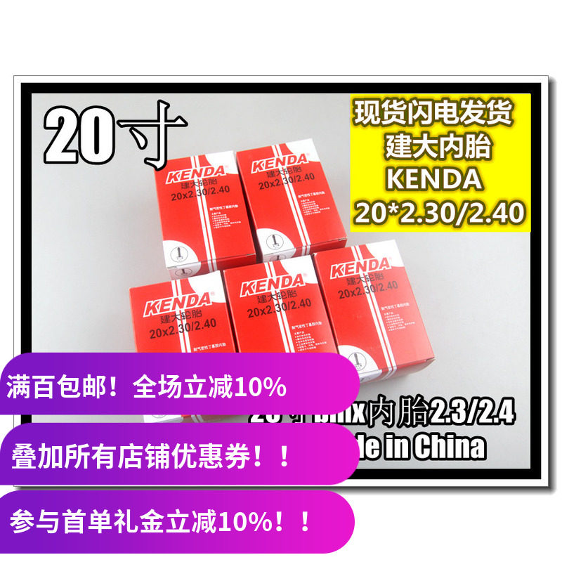 KENDA 建大BMX内胎 20寸*2.3/2.4 美嘴美式嘴 小轮车表演车 188g