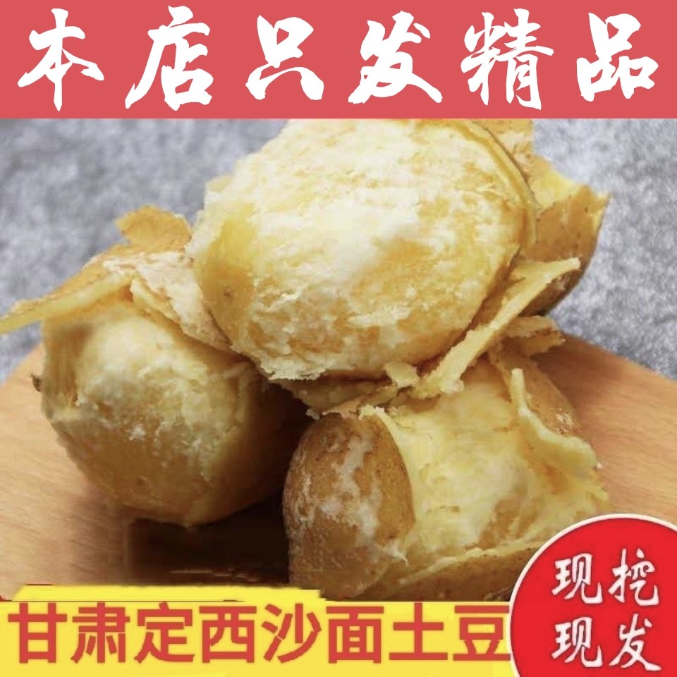 甘肃定西土豆新鲜新土豆黄心沙面洋芋马铃薯粉糯农家自种高山蔬菜