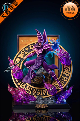 【李小西弟弟】MX 游戏王07 黑魔导 限量手办GK