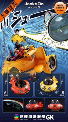 JacksDo载具系列骷髅海盗潜艇