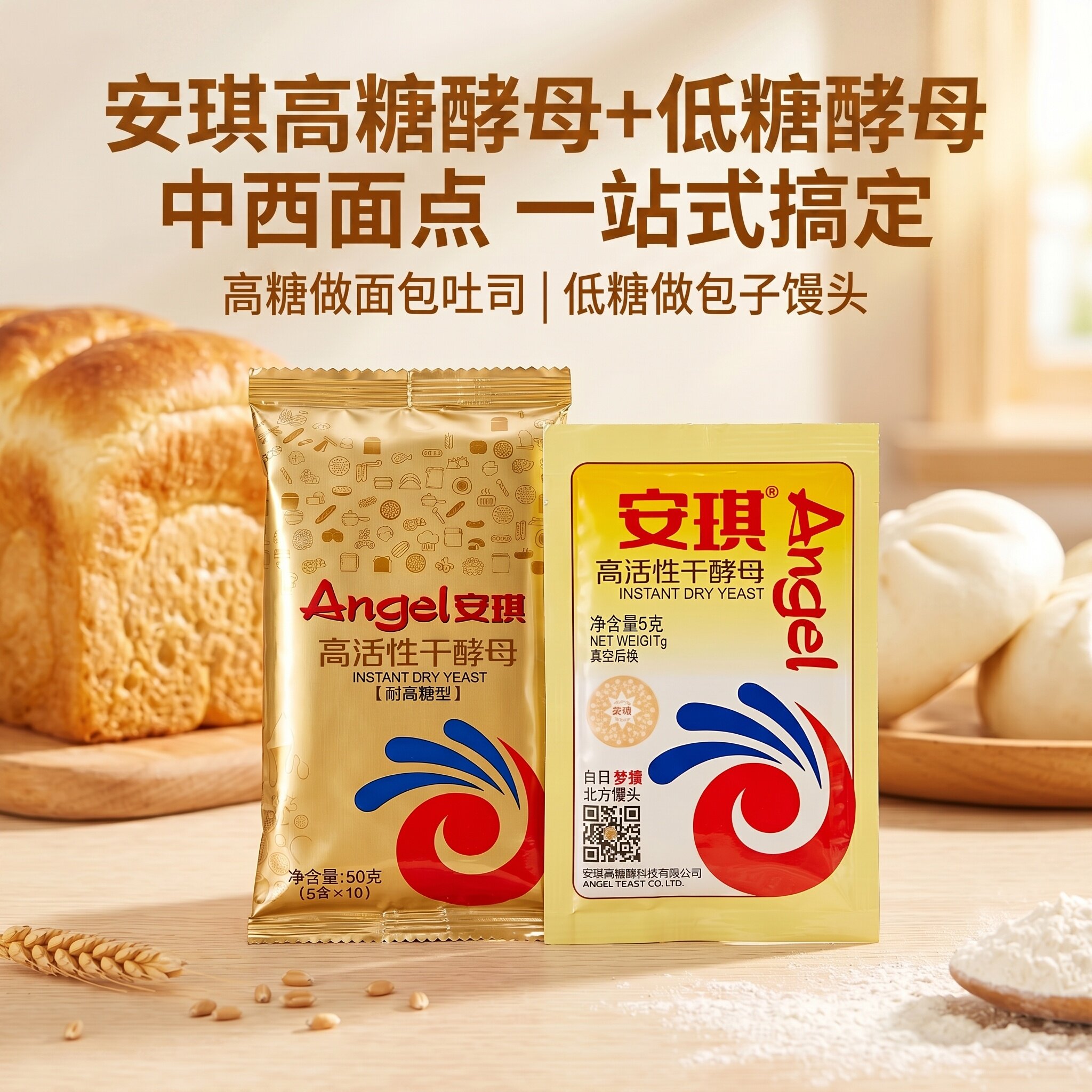 安琪酵母家用即发高活性干酵母粉做包子馒头面包发酵粉烘焙家庭装