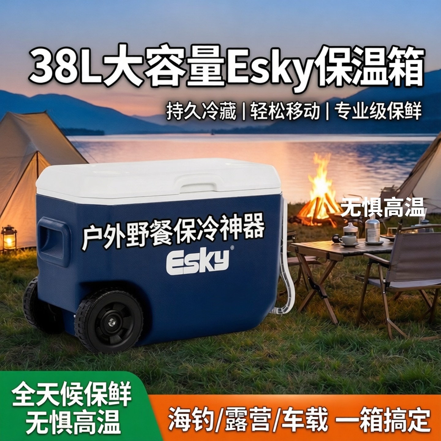 esky保温箱38升户外拉杆冰箱车载食品保鲜箱储冰冷藏箱海钓箱带轮