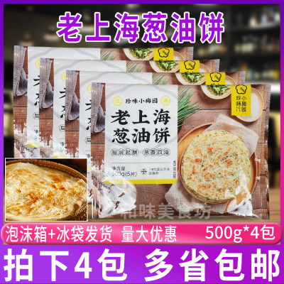 速食早餐手抓饼煎饼半成品