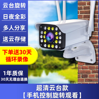 高清夜视无线WiFi室外防水免费看