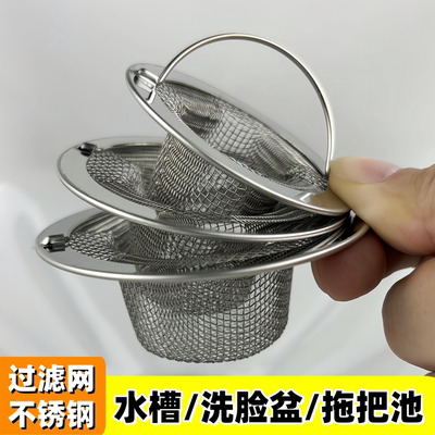 不锈钢提篮过滤网水槽过滤器防堵