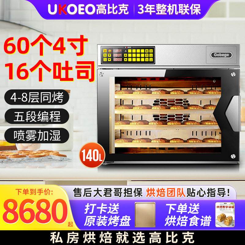 UKOEO 高比克T120 商用大容量专业级风炉烤箱私房烘焙电烤箱
