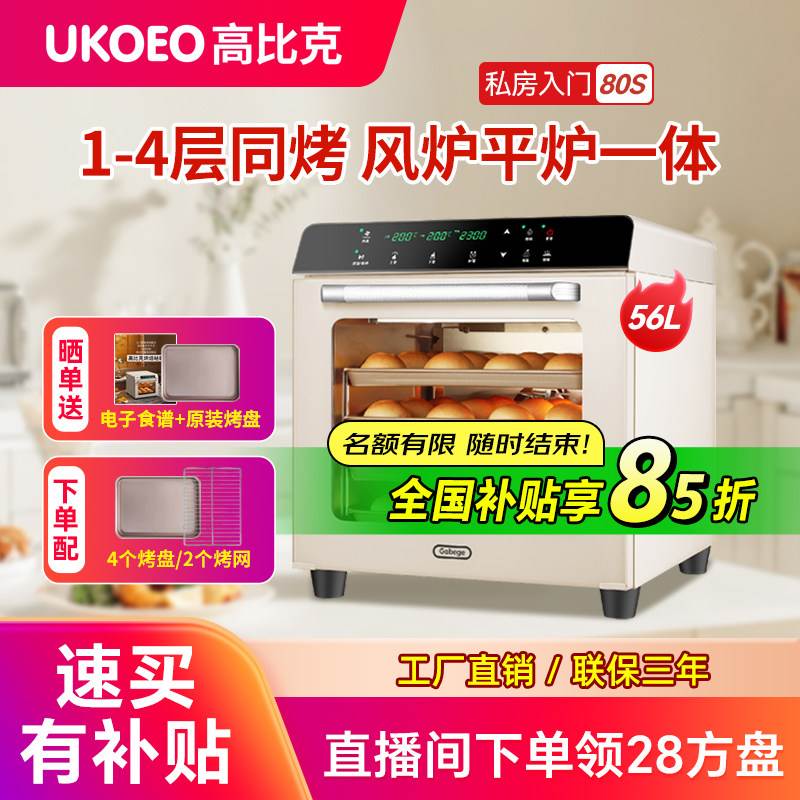 高比克80S烤箱风炉平炉二合一商用电烤箱大容量家用私房烘焙专用