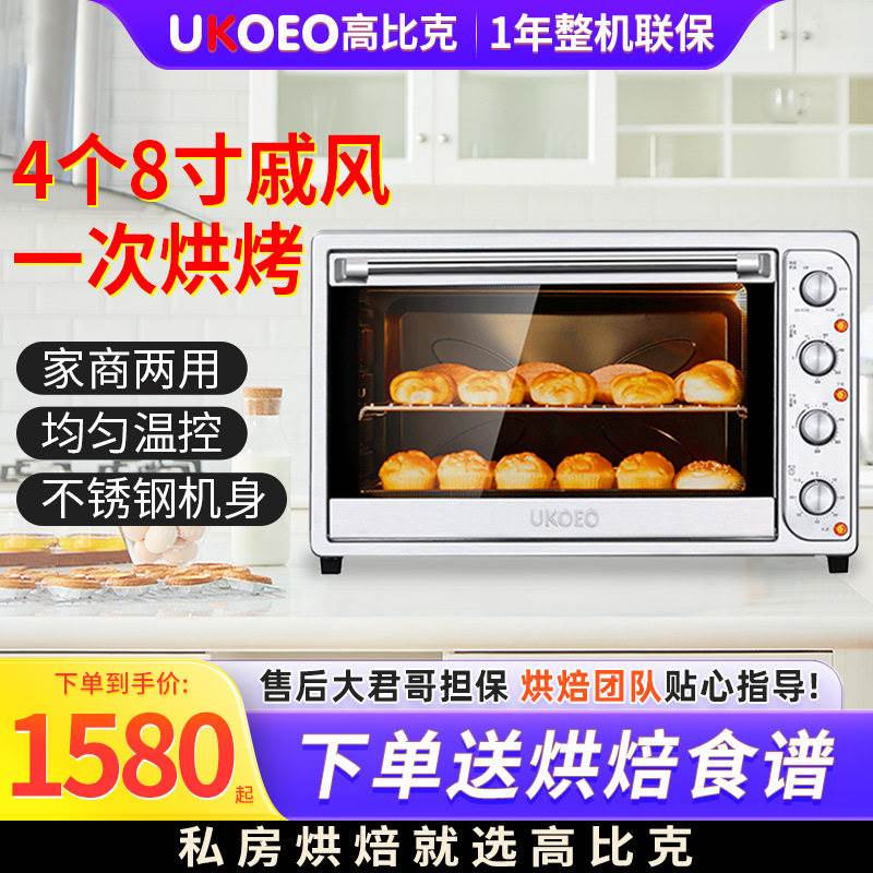 UKOEO 1002 家商两用大容量多功能烘焙烤箱 私房全自动烘焙电烤箱