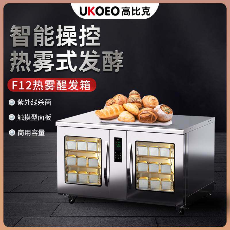 UKOEO面包发酵箱商用大容量烘焙面团馒头双门醒发箱蛋糕店设备