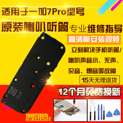 适用于一加7Pro喇叭总成听筒
