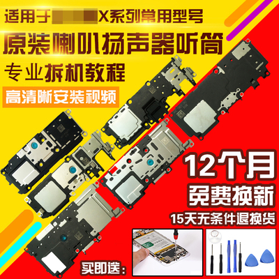 适用于vivoX20/21i/23/27喇叭