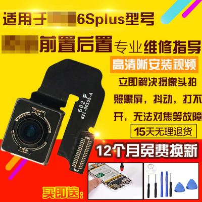 适用于苹果6Splus摄像头前置后置