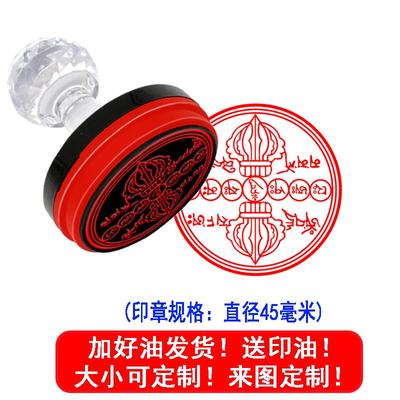 六道金刚咒 烟供仪轨 藏文字六道金刚咒光敏印章用品