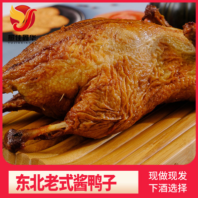 五香酱鸭板鸭传统烤鸭即食整只熏鸭便宜卤鸭正宗特产真空熟食速食