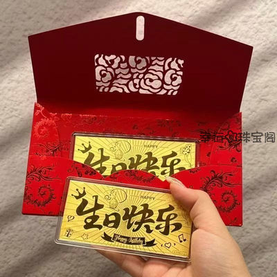 水贝黄金生日快乐红包金片金钞