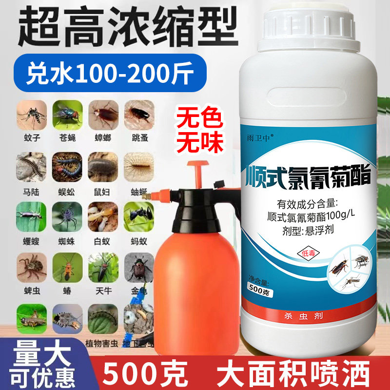 灭蚊子药大面积室内庭院花园除杀苍蝇长效驱蚊药水户外喷雾杀虫剂
