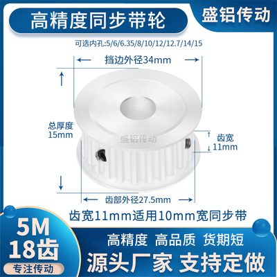 同步带轮5M18齿宽11AF内孔5 6 8 10 12 14 15现货非标同步轮HTD5M