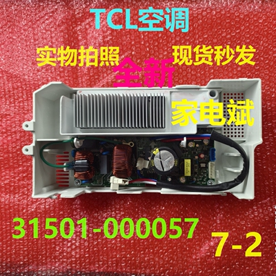 TCL空调31501-00005756电脑板